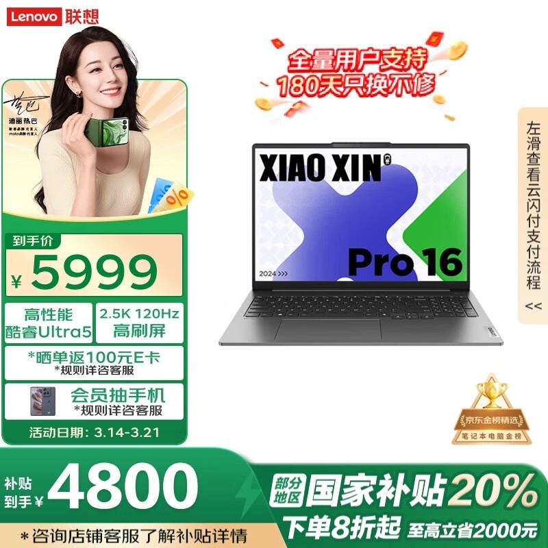 联想小新Pro 16 2024款酷睿版京东促销价4700元 联想 小新 Pro 16 2024 笔记本导购 中关村在线