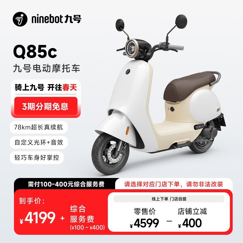 九号Q85c智能电摩京东促销到手4299元 电动车市场 中关村在线