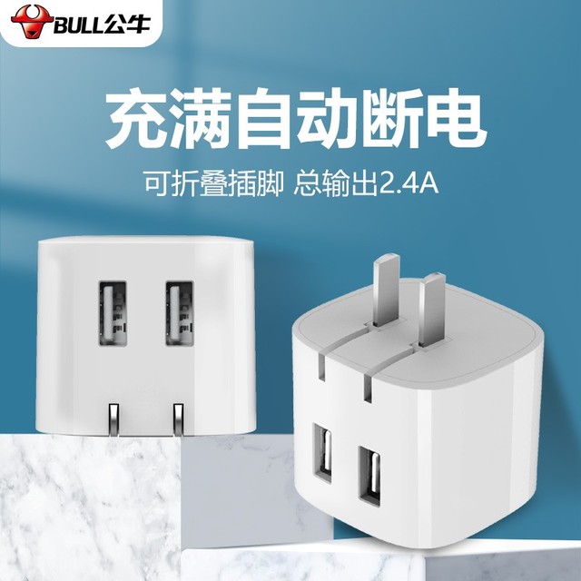 手慢无智能分流 适配多种设备 公牛自动防过充插头仅售49元 家电导购 中关村在线