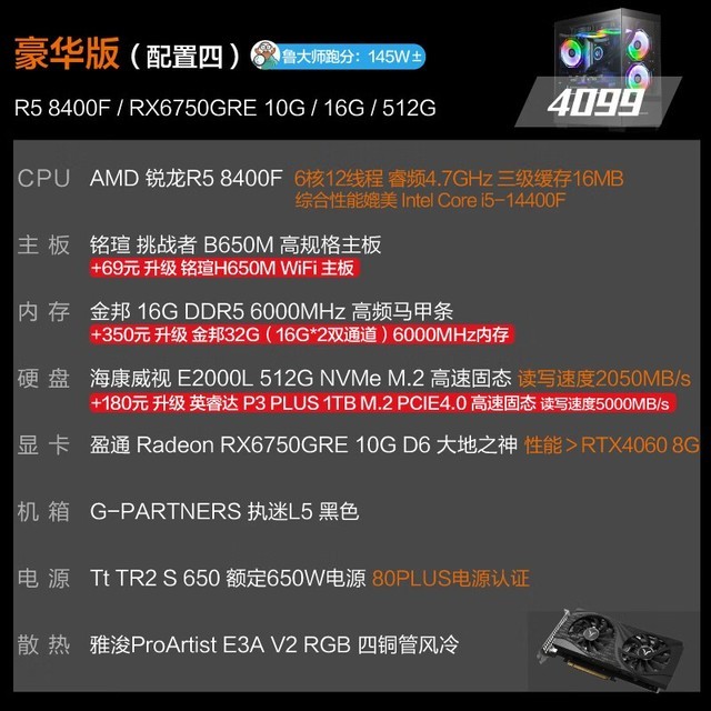 手慢无3719元入手锐龙5 6750显卡电脑主机真香价 台式电脑导购 中关村在线