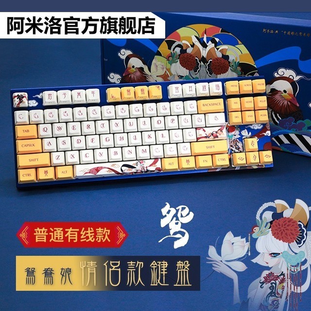 手慢无超值VARMILO阿米洛中国娘鸳鸯娘系列键盘539元 游戏硬件键鼠外设 中关村在线