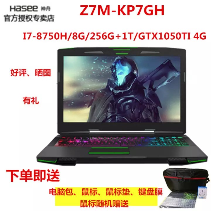 【神舟战神Z7M-KP7GH价格优惠】多少钱/市场价/行情_降价/最低/最新|现在-中关村在线