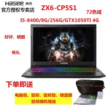 神舟（hasee）战神ZX6电脑（I5-8400 8G 256G SSD+1T 15.6英寸） 京东6499元（换购）_神舟 战神ZX6-CP5S1_笔记本Z聚惠-中关村在线