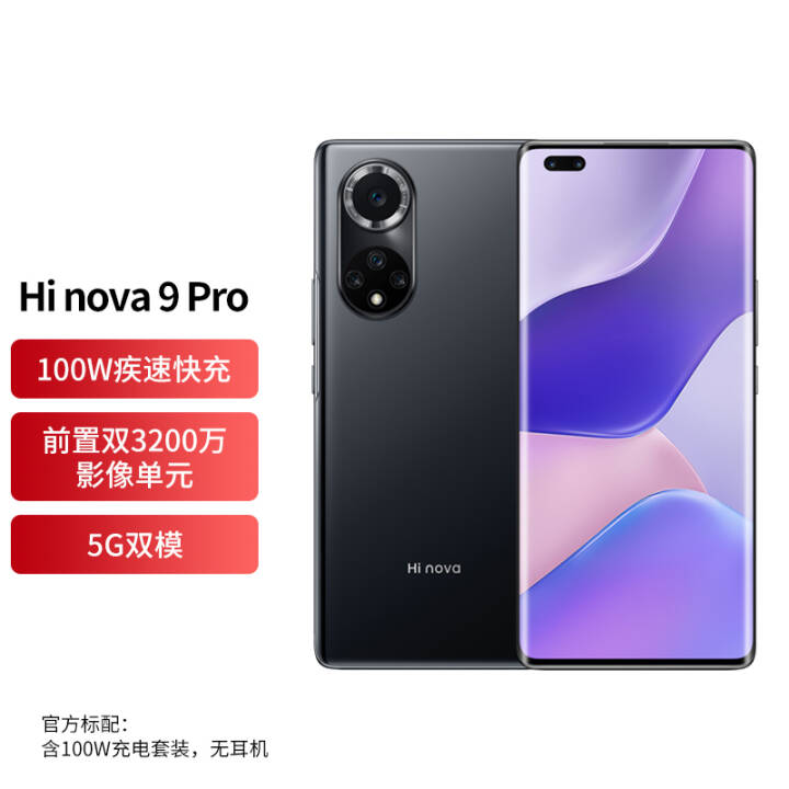 【华为nova9Pro价格优惠】多少钱/市场价/行情_降价/最低/最新|现在-中关村在线