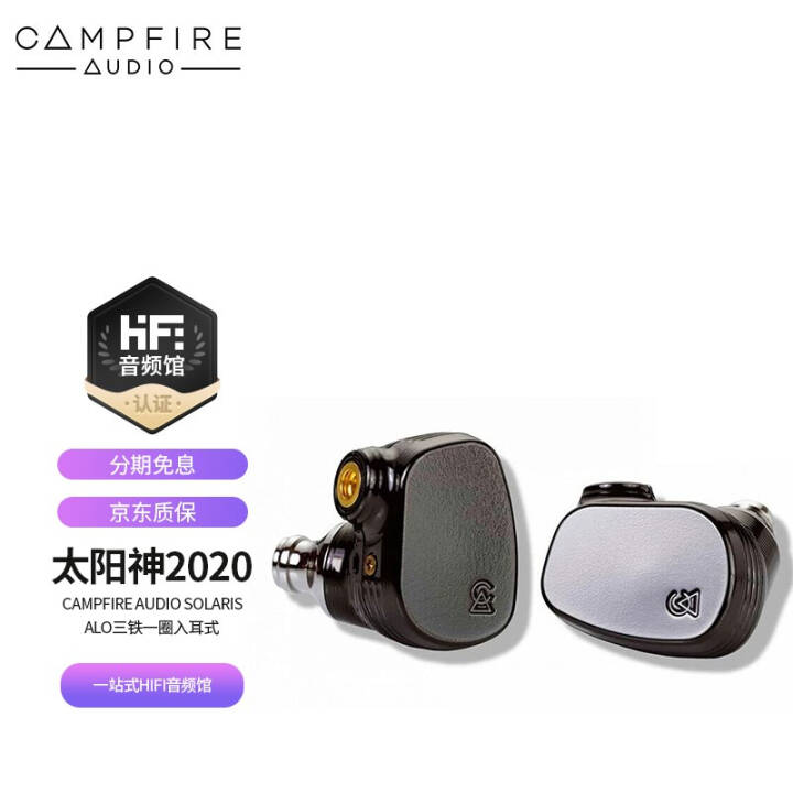 【CAMPFIREAUDIOALOSolaris太阳神价格优惠】多少钱/市场价/行情_降价/最低/最新|现在-中关村在线
