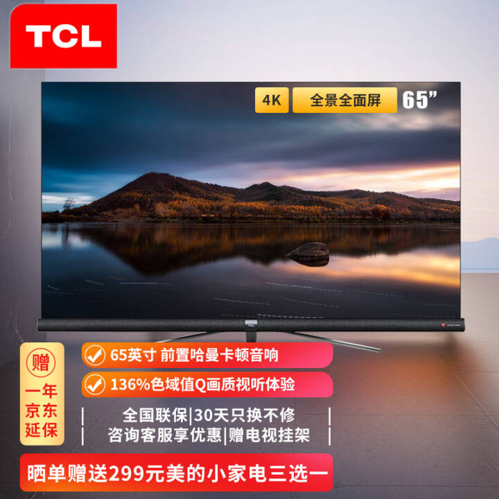 【TCL65C6价格优惠】多少钱/市场价/行情_降价/最低/最新|现在-中关村在线