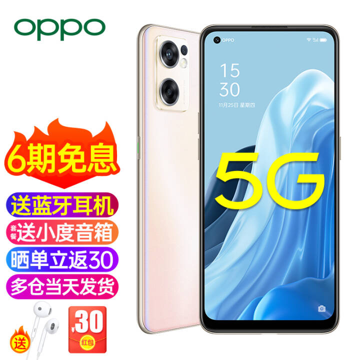 【OPPOReno7SE价格优惠】多少钱/市场价/行情_降价/最低/最新|现在-中关村在线