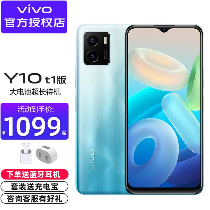 【vivoY10t1版价格优惠】多少钱/市场价/行情_降价/最低/最新|现在-中关村在线