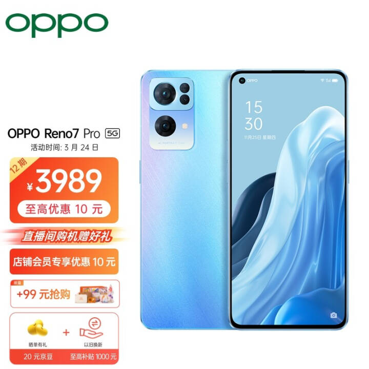 【OPPOReno7Pro价格优惠】多少钱/市场价/行情_降价/最低/最新|现在-中关村在线