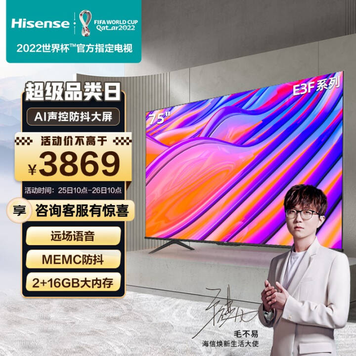 【海信75E3F价格优惠】多少钱/市场价/行情_降价/最低/最新|现在-中关村在线