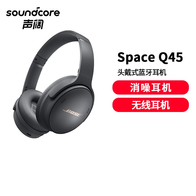 【BOSEQuietComfort45价格优惠】多少钱/市场价/行情_降价/最低/最新|现在-中关村在线