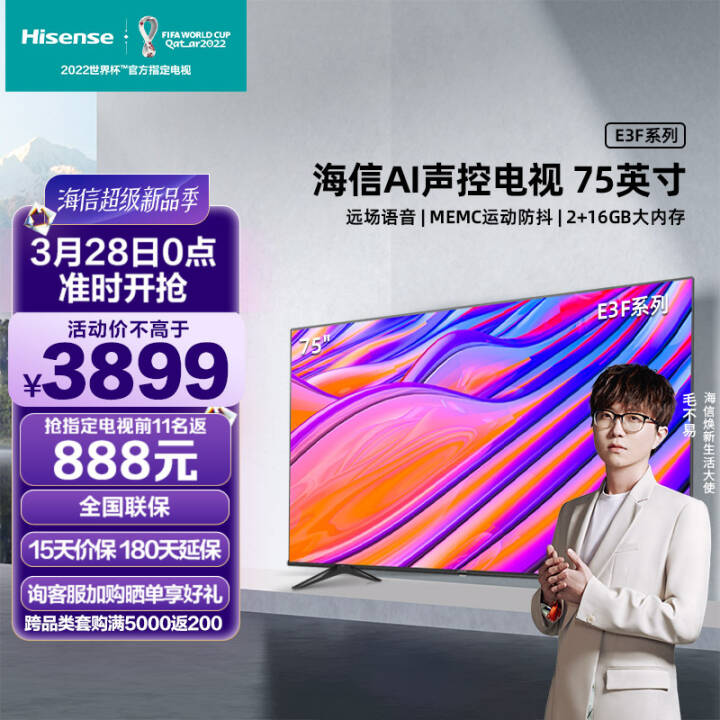 【海信75E3F价格优惠】多少钱/市场价/行情_降价/最低/最新|现在-中关村在线