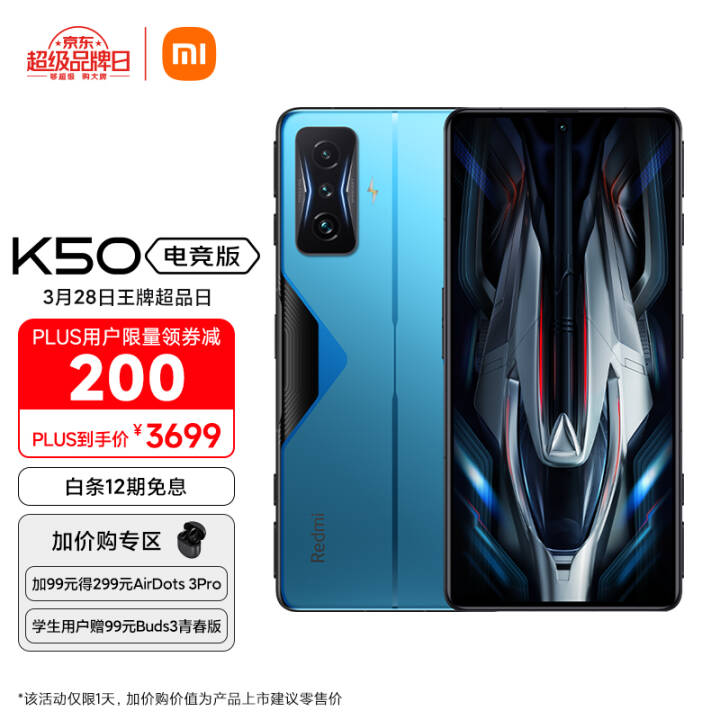 【RedmiK50电竞版价格优惠】多少钱/市场价/行情_降价/最低/最新|现在-中关村在线