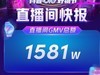 单日GMV 1581万！抖音618好物节毛光光银泰美妆首播成绩亮眼-中关村在线
