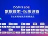 DQMIS 2021第五届数据质量管理国际峰会圆满结束-中关村在线