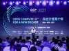 OCP China Day 2021：开放计算十年，以全球协作打破创新边界_浪潮服务器_服务器产业-中关村在线