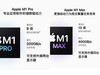 M1 Pro/Max 性能提升4倍 MacBook Pro 2021取消Touch Bar 采用齐头帘 MagSafe回归 14999元起 ...