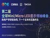 就在UDE | Mini/MicroLED显示产业2021年半年度盘点与展望 _液晶电视新闻-中关村在线