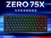 迈从ZERO75X磁轴电竞机械键盘天猫精选特惠_游戏硬件显卡-中关村在线