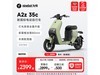 Ninebot九号A2z35c电动车仅售2599元！速抢！_电动车市场-中关村在线