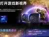 【手慢无】专业游戏限量发售英特尔锐炫 Arc A750 只要2499元_游戏硬件显卡-中关村在线