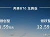 一汽奔腾B70龙腾版上市：售价11.59万元起（全文）_奔腾B70 2022款 2.0T 自动智享型_汽车科技新闻-中关村在线