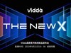 THE NEW X- Vidda高刷系列电视新品发布会_VIDDA电视_电视-中关村在线