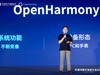 OpenHarmony 5.1版本发布：开发效率跃升，加速全场景布局_平板电脑市场-中关村在线