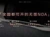 智己汽车“无图高速高架 NOA”开启全国公测（全文）_智己汽车 智己L7 2022款 Pro_业界资讯-中关村在线