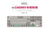 【手慢无】IKBC C210机械键盘 108键 cherry轴 工业灰 红轴 329元到手_IKBC C210游戏机械键盘_游戏硬件键鼠外设-中关村在线