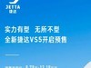 8.79万起 捷达新款VS5/VS7上市（全文）_捷达VS5 2023款 280TSI 自动荣耀型_汽车科技新闻-中关村在线