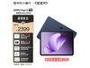 OPPO Pad 3：2.8K大屏护眼平板，11.61英寸全能办公娱乐神器，夜幕蓝版2399元起售（全文）_OPPO Pad 3_家电导购-中关村在线