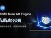 构筑立体世界，HMS Core AR Engine助力B站会员购打造沉浸式营销_平板电脑-中关村在线