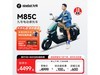 九号远航家M85C智能电动车到手价4499元 远程遥控续航80公里（全文）_ 九号 远航家 M95C_电动车市场-中关村在线