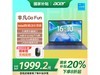 轻薄便携 宏碁非凡Go Fun 电脑到手价1999元_Acer宏碁 非凡Go Fun Intel 四核/8GB/512GB_笔记本导购-中关村在线