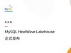 Oracle正式发布MySQL HeatWave Lakehouse_云计算-中关村在线