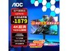 AOC 冠捷 4K显示器仅售1879元！超值游戏利器！_游戏硬件显示器-中关村在线