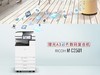 只“印”更懂你，理光发布中国限定A3彩色数码复合机RICOH M C2501_办公打印新闻-中关村在线