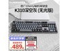 【手慢无】限时优惠！杜伽K310机械键盘489元抢购_游戏硬件键鼠外设-中关村在线