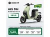 九号A2z 35c电动自行车促销价2299元_电动车市场-中关村在线