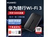 【手慢无】华为随身WiFi3 E5576京东限时优惠158元_ZOL企业站-中关村在线