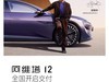 阿维塔12今日开启全国交付：华为 ADS2.0 加持，售 30.08 万元起_业界资讯-中关村在线