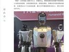 中国首款全尺寸通用人形机器人“青龙”亮相 400TOPS智能系统强_人工智能-中关村在线