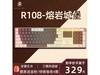 【手慢无】御斧R108机械键盘：319元抢购价！_御斧 R108三模机械键盘_游戏硬件键鼠外设-中关村在线