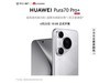 HUAWEI Pura 70 Pro+详细参数_【手慢无】华为P70 Pro+: 超速拍照、双卫星通信与大电池一手掌握！-HUAWEI ...