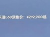 21.99万！蔚来汽车旗下乐道L60正式亮相_乐道L60 2024款 标准续航版_汽车新闻-中关村在线