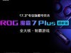 数码潮物盛会！ ROG7 CJ2023展位人气拉满大咖云集_业界资讯-中关村在线