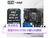 微星PRO Z790-P板U大放价 卓越性能与超高性价比不容错过！_微星 PRO Z790-P WIFI_游戏硬件键鼠外设-中关村在线