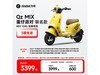 九号电动车Qz MIX京东活动价仅3499元_电动车市场-中关村在线