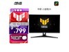 华硕TUF 23.8英寸电竞显示器仅售799元，性价比极高_游戏硬件显示器-中关村在线